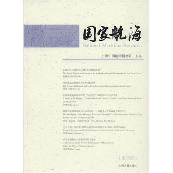 国家航海(8)