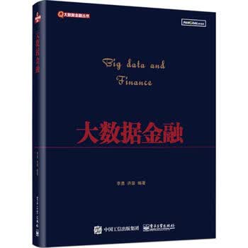 大数据金融