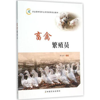 畜禽繁殖员
