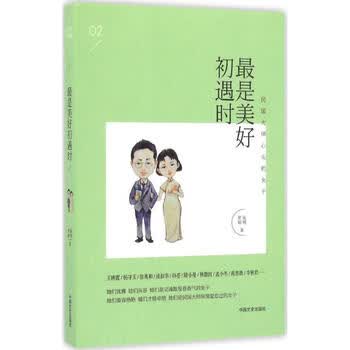 最是美好初遇时