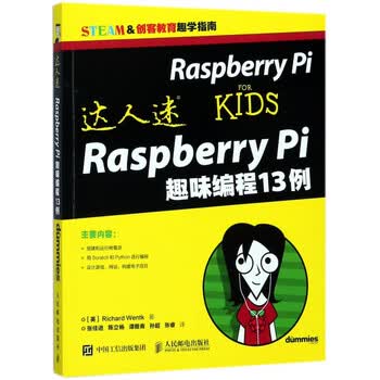 Raspberry Pi趣味编程13例/达人迷
