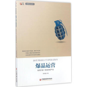 爆品运营