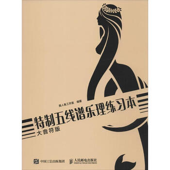 特制五线谱乐理练习本(大音符版)