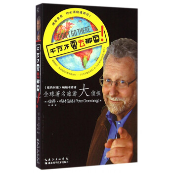 千万不要去那里