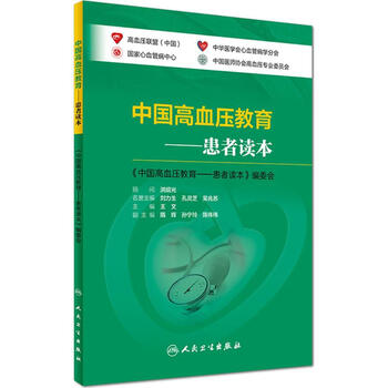 中国高血压教育
