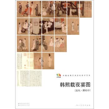 韩熙载夜宴图