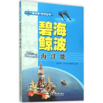 碧海鲸波