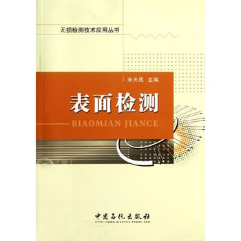 表面检测