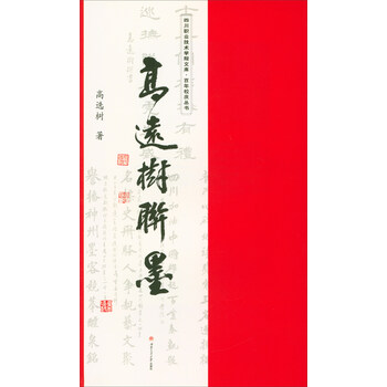 高远树联墨