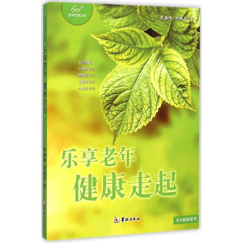 乐享老年健康走起