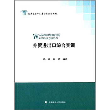 外贸进出口综合实训