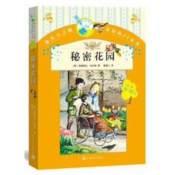 秘密花园