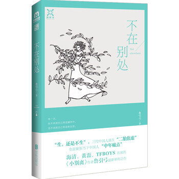 不在别处