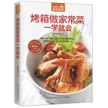 烤箱做家常菜一学就会(焗烤美食快速上菜，好味省时更安心！)
