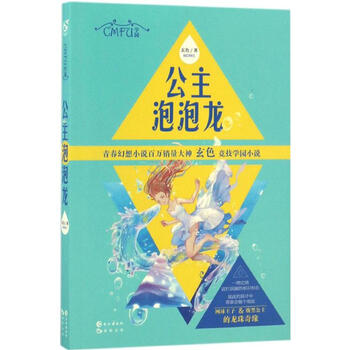 公主泡泡龙