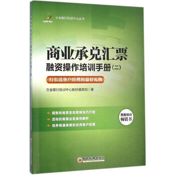 商业承兑汇票融资操作培训手册(2)