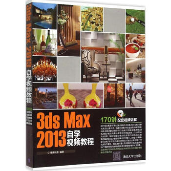 3ds Max 2013自学视频教程