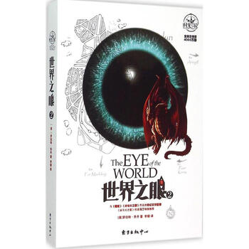 世界之眼(2)