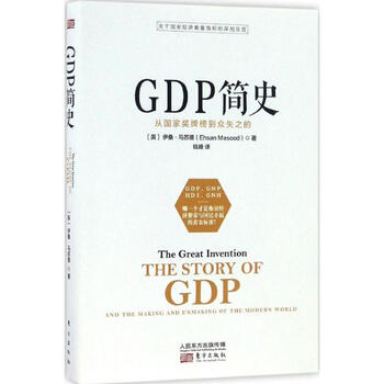 GDP简史