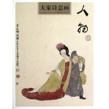 人物卷/大家诗意画