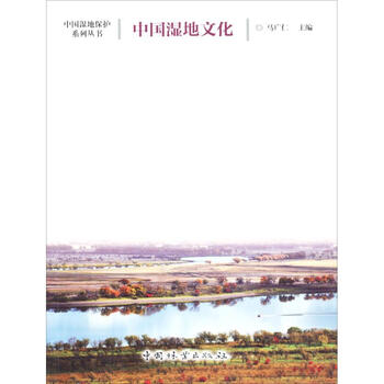 中国湿地文化