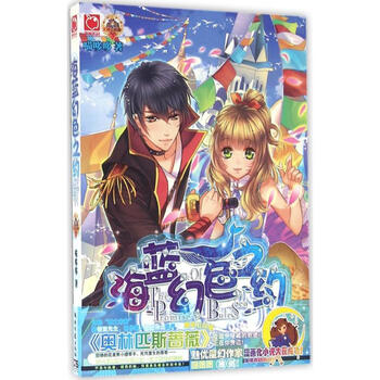 海蓝幻色之约