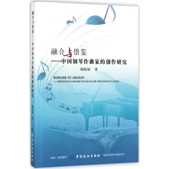 融合与借鉴