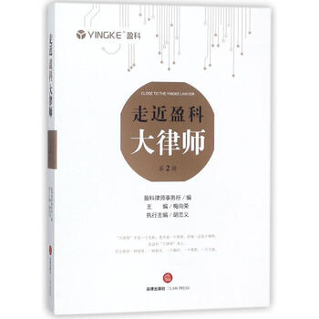 走近盈科大律师第2辑