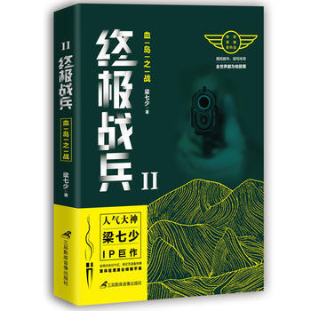 战兵2：血岛之战