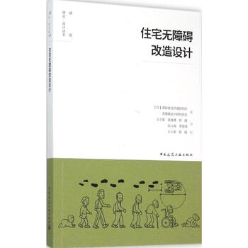 住宅无障碍改造设计