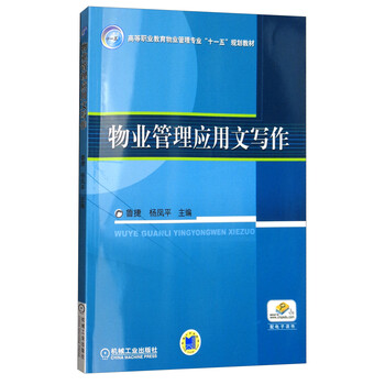 物业管理应用文写作
