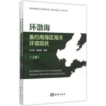 环渤海集约用海区海洋环境现状