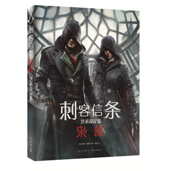 刺客信条：枭雄艺术设定集（精装）