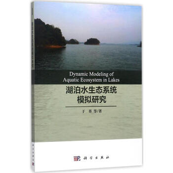 湖泊水生态系统模拟研究