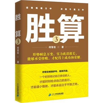胜算3