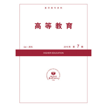 高等教育2015年7期