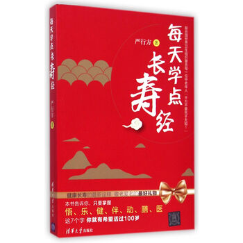 每天学点长寿经