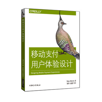 {正版新书}移动支付用户体验设计9787512380943