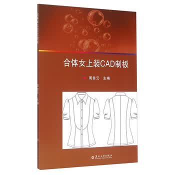 合体女上装CAD制板