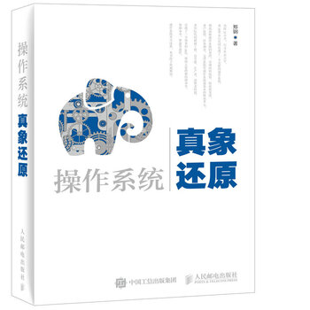 操作系统真象还原(异步图书出品)