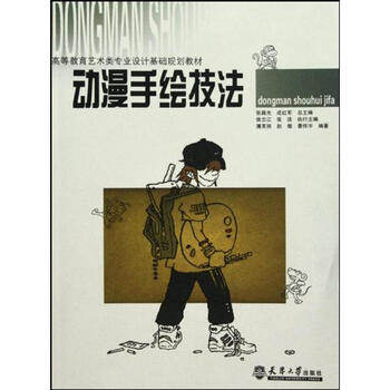 动漫手绘技法
