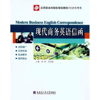 现代商务英语信函