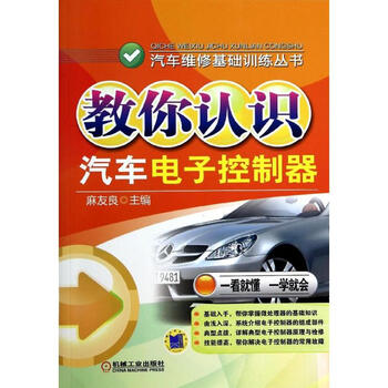 教你认识汽车电子控制器