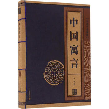 中国寓言