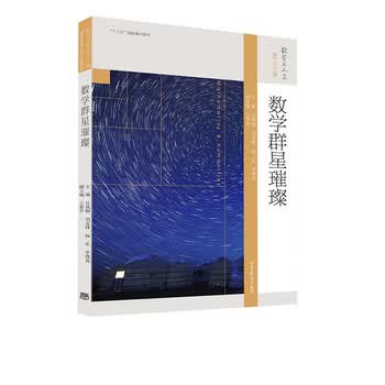数学群星璀璨