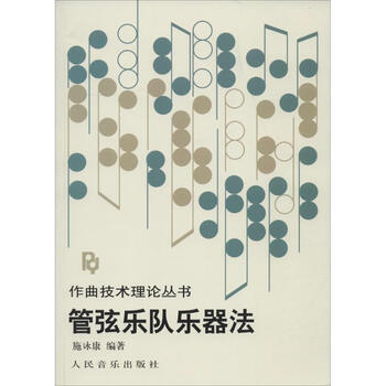 管弦乐队乐器法