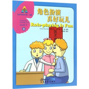 角色扮演真好玩儿