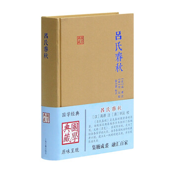 吕氏春秋/国学典藏