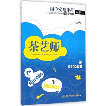 茶艺师