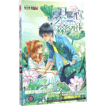 夏日暖心之森系少年